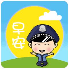 早上问好动态图片大全 优雅早上好图片 早安愉快吉祥动态图 大山谷图库