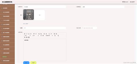 java毕设项目幼儿园管理系统（java vue mybatis maven mysql） 幼儿园管理系统注册java mysql csdn博客