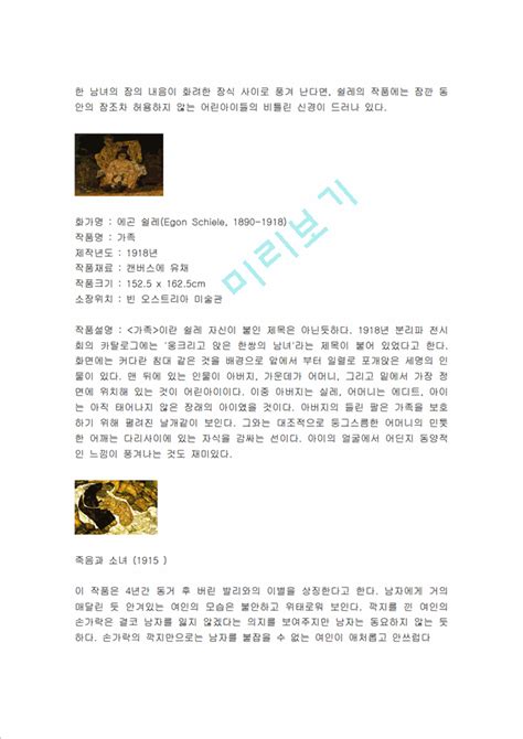 에곤쉴레 대표작품 생애와 업적 그림의 의미 업적에 대한 분석과 평가 빈 분리파 삶 감상문 및 느낀점 나의생각 조사분석 다운 Ik 업적에 대한 분석과 평가
