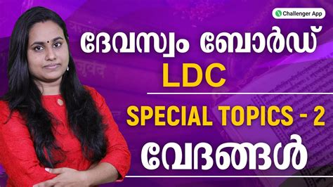 Devaswom board LDC Special Topics 2 വദങങൾ YouTube