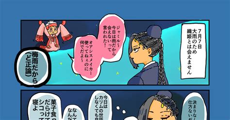 ジャミカリ 七夕に会おうよ 風見マイピク申請停止中のマンガ ツイ腐テ100users入り Pixiv