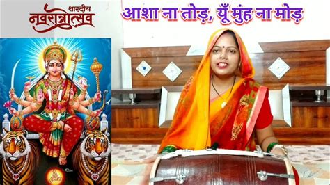 नवरात्रि स्पेशल🙏 माता रानी का बहुत सुंदर भजन ️ फिल्मी धुन पर Mata Rani