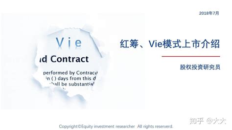 干货！红筹、vie模式下的境外上市研究（案例分析） 知乎