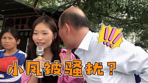 小鳳被騷擾？小鳳在光哥攤位熱情獻唱，沒想到旁邊的大哥突然間靠近了【田野小鳳】 Youtube