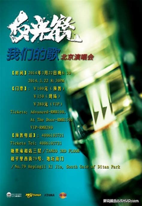 反光镜乐队巡演继续 月底北京演唱会预售火爆