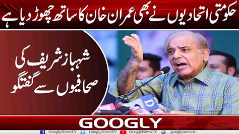 Hakoomati Ittehadion Nai Bhi Imran Khan Ka Sath Chorr Diya Hai