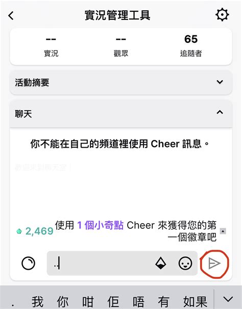 【問題】 Twitch 實況管理 手機版面 無法傳送訊息 綜合實況討論板 哈啦板 巴哈姆特