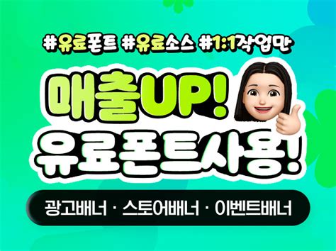 유료폰트 사용하여 이벤트 리뷰 광고 구매대행 배너 제작 재능넷 디자인 블로그 카페 SNS