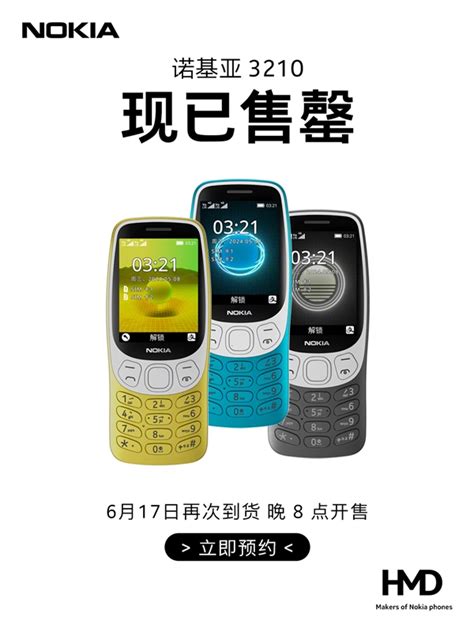 诺基亚3210复刻版被疯抢！年轻人为何喜欢上老年机 非常在线