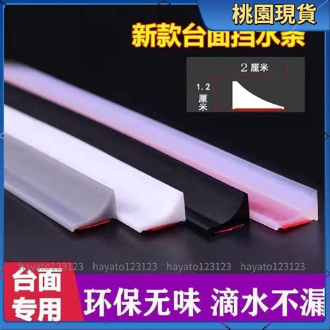 桃園免運⚡️通用 【硅膠擋水條】廚衛臺面擋水條洗臉池浴室隔水墻角洗手臺廚房桌面擋水硅膠條自粘92 蝦皮購物