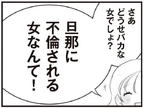 【ネタバレ】クズ夫と浮気相手を地獄に落としたい！ 「旦那の浮気相手とline友達になってみた」 レタスクラブ