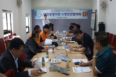 대전중부소방서 중앙시장 소방안전협의회 운영fpn Daily