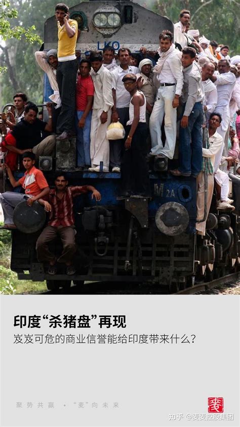 印度又搞杀猪盘？！富士康：溜了溜了~ 知乎
