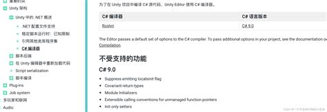 Unity对应的c版本unity C版本 Csdn博客