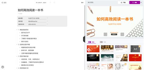 【ppt】《21 chatgpt三分钟搞定ppt制作 chatgpt mindshow 》 知识点目录 csdn博客