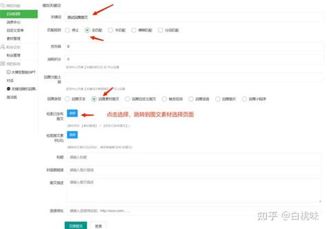 公众号如何设置关键词自动回复【图文】、【自定义图文】 知乎
