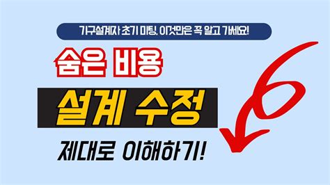 기구설계자와의 초기 미팅 이것만은 꼭 알고 가세요제품 개발의 숨은 비용 설계 수정 제대로 이해하기제품디자인 Pcb