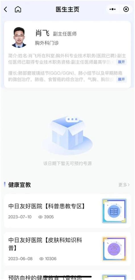 中日友好医院医生肖飞被开除 本人回应 对处理有异议 中华网