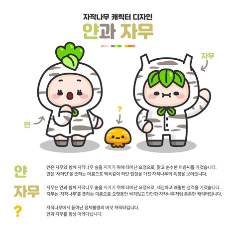 자작나무 캐릭터 디자인 By 뚜꽁스튜디오 노트폴리오