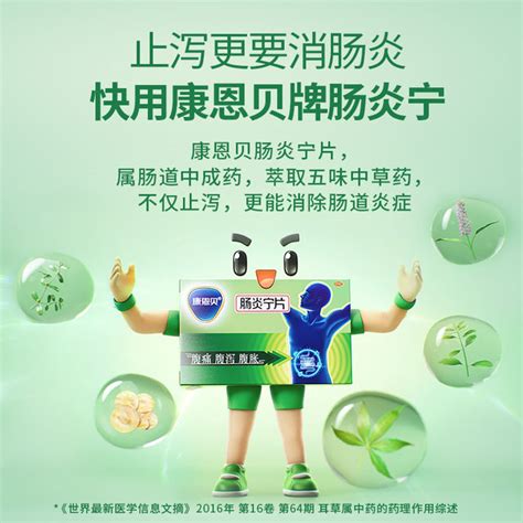 Kangenbei Changyanning tablets, diarrhea medicine, antidiarrheal ...