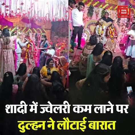 Punjab Kesari Up उत्तर प्रदेश के कानपुर देहात में एक दुल्हन ने बारात