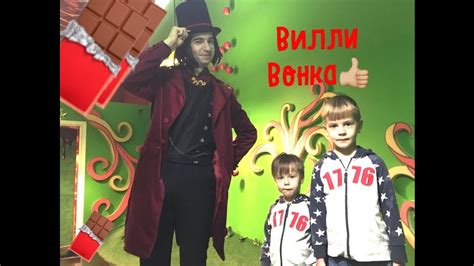 Семейная игра КВЕСТ ВИЛЛИ ВОНКА Шоколадная Фабрика Lego Мстители Тц Авиапарк Youtube