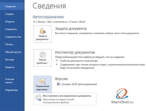 Где найти автосохраненный документ Word Word и Excel помощь в