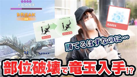 【モンハンnow】『竜玉のかけら』がドロップする部位破壊をして黒ディア弓をg10にしたい茶々茶【モンスターハンターなう】 Youtube