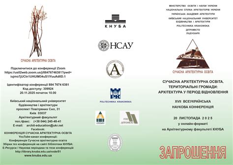 Запрошуємо Національна Спілка Архітекторів України НСАУ Facebook