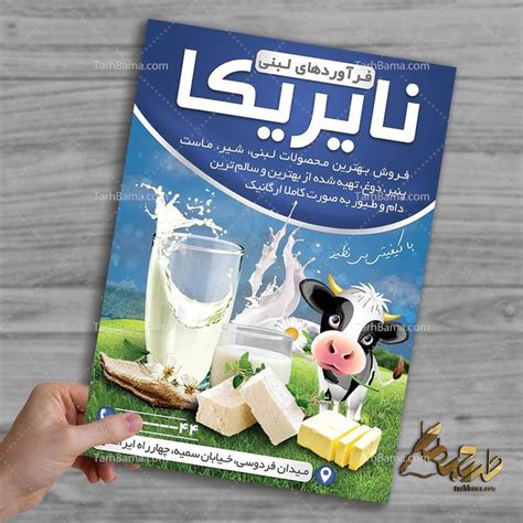 تراکت لبنیاتی دانلود تراکت لبنیاتی دانلود طرح لایه باز طرح باما