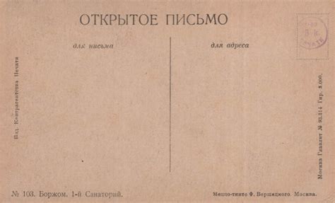 საფოსტო ბარათი ბორჯომი პირველი სანატორიუმი შეიძინეთ Postcards Ge ზე
