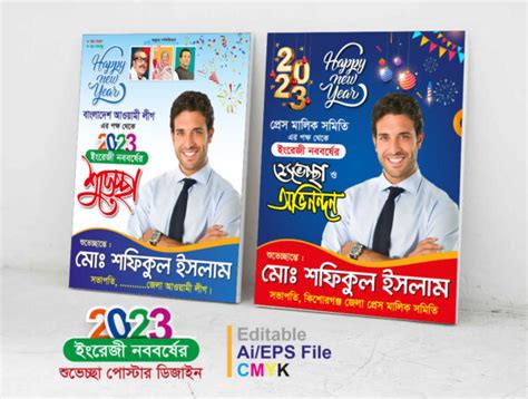 Happy New Year 2023 Poster Design২০২৩ ইংরেজী নববর্ষের শুভেচ্ছা পোস্টার