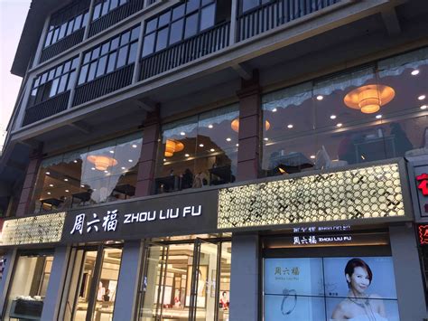 周六福提成做周六福营业员好周六福导购员怎么样第6页大山谷图库