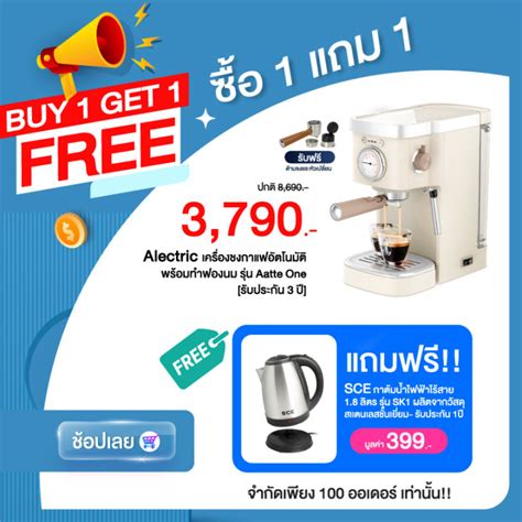 [ทักแชทรับส่วนลด] Alectric เครื่องชงกาแฟอัตโนมัติ พร้อมทำฟองนม รุ่น