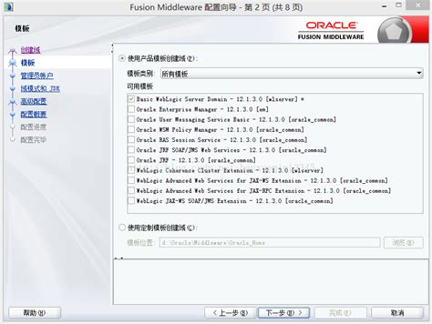 weblogic 12c ——安装教程 weblogic12c安装 csdn博客