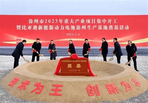 100亿！比亚迪又一动力电池项目开工！生产新能源徐州