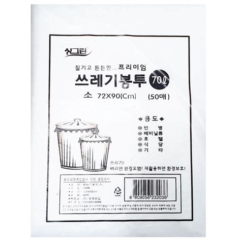 쓰레기봉투 70l소 백색50매 72x90cm 비닐봉지 봉투 홈플러스 택배배송