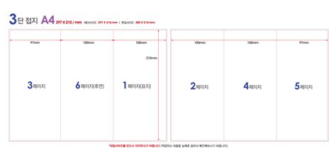 3단 리플릿 재단 사이즈 및 편집 사이즈 3단 리플릿 디자인을 작업할 때 작업 사이즈와 재단 사이즈를 쉽게 정리해놓은 글입니다