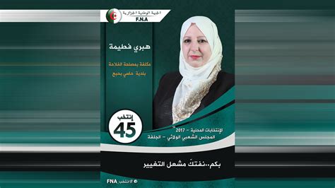 الانتخابات والنساء في الجزائر معركة لكسر الحواجز