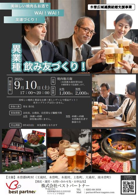 婚活イベント異業種 飲み友づくりを開催します 王滝村