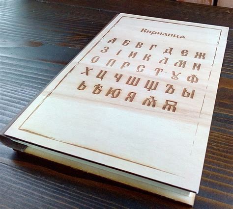 Луксозен тефтер с дървени корици Кирилица