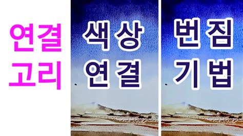 🎨💦바탕 하늘에서 산까지 연결해서 색칠하는 방법 그라데이션 하늘풍경 산과들 쉬운수채화 번짐기법 풍자까수채화 ️ 세로
