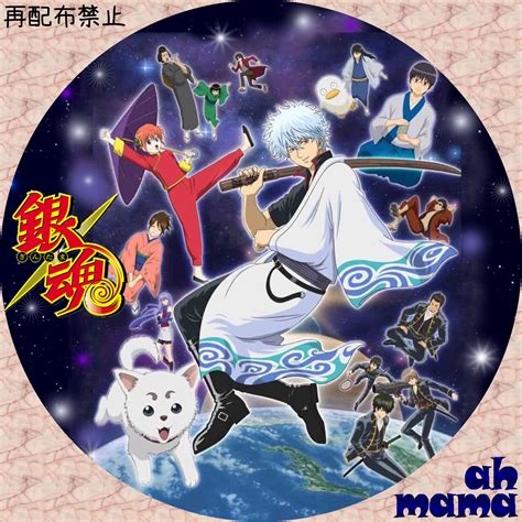 Ahmamaの自作dvdラベル★★ アニメ「銀魂」シリーズ