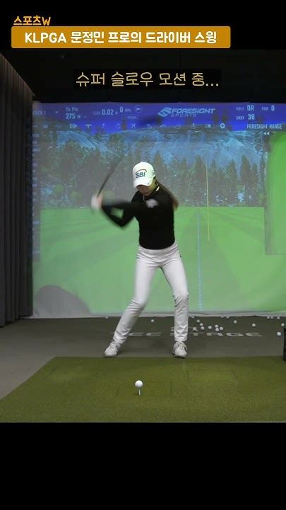 Klpga 문정민 프로의 드라이버 루틴 And 슈퍼 슬로우 스윙 모션 Shorts 드라이버 Golf 골프 Youtube