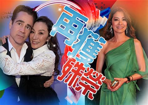《金球獎》前夕再奪獎！楊紫瓊率先捧影后與眾嘉賓「集郵」｜即時新聞｜繽fun星網｜oncc東網