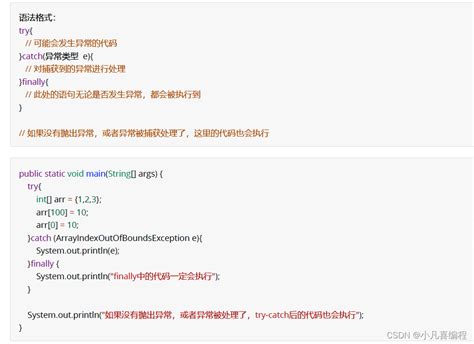Java 认识异常 Csdn博客