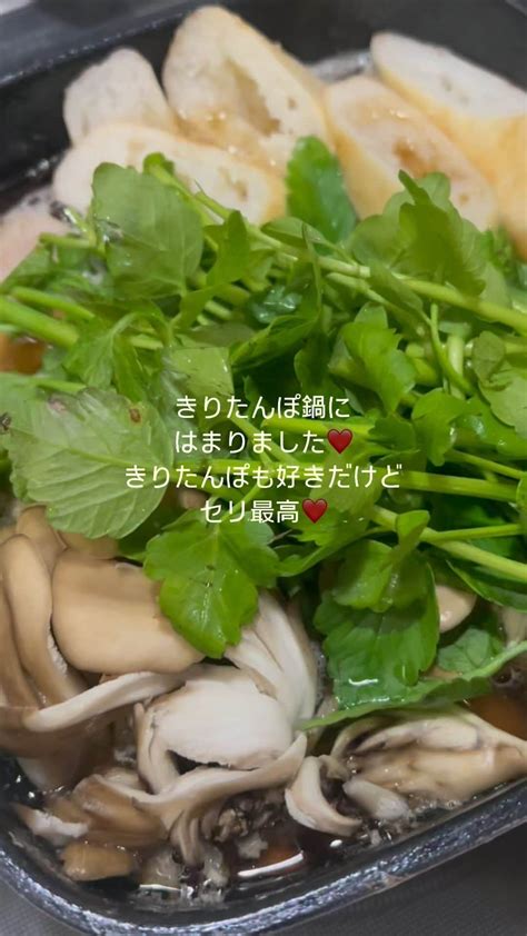 本田みずほさんのインスタグラム動画 本田みずほinstagram「セリって美味しいね ️ やっぱり美味しいね ️ 私はひと癖ある味が