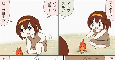 艦これ 白露原人漫画「火」 明日葉友婁のマンガ 漫画 艦隊これくしょん 白露原人 Pixiv