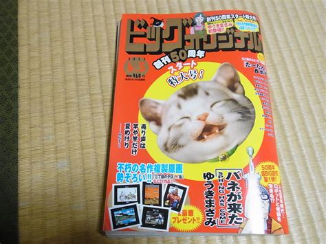 【未使用に近い】ビッグコミックオリジナル2023年6月5日号usedの落札情報詳細 ヤフオク落札価格検索 オークフリー