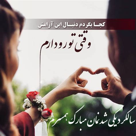 عکس نوشته برای سالگرد ازدواج تــــــــوپ تـــــــــاپ